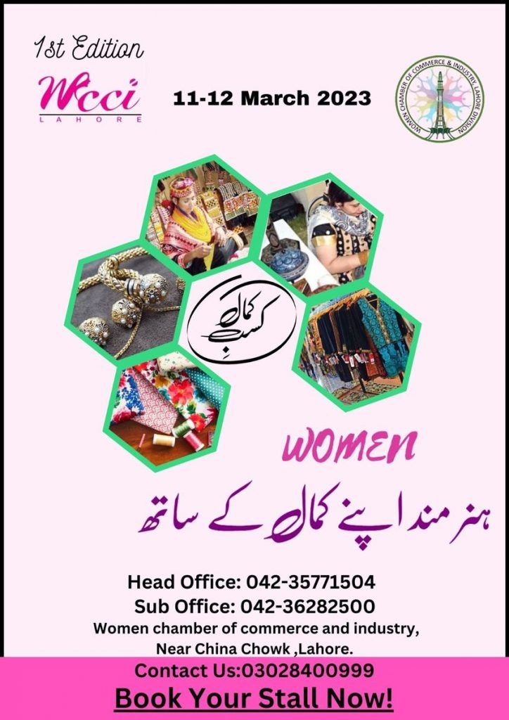 International Women's Day 8 March - Events Across Pakistan